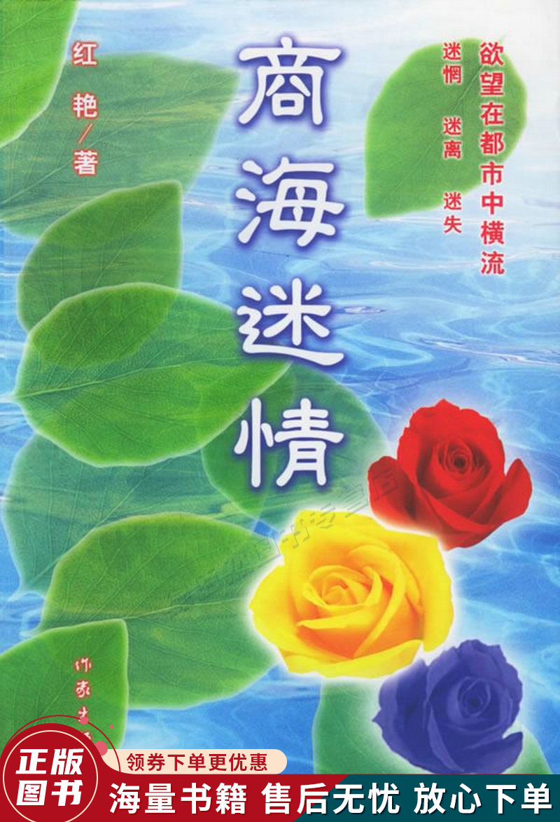 商海迷情
