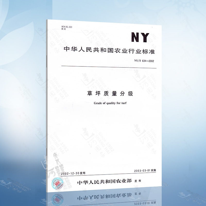 NY/T 634-2002 草坪质量分级