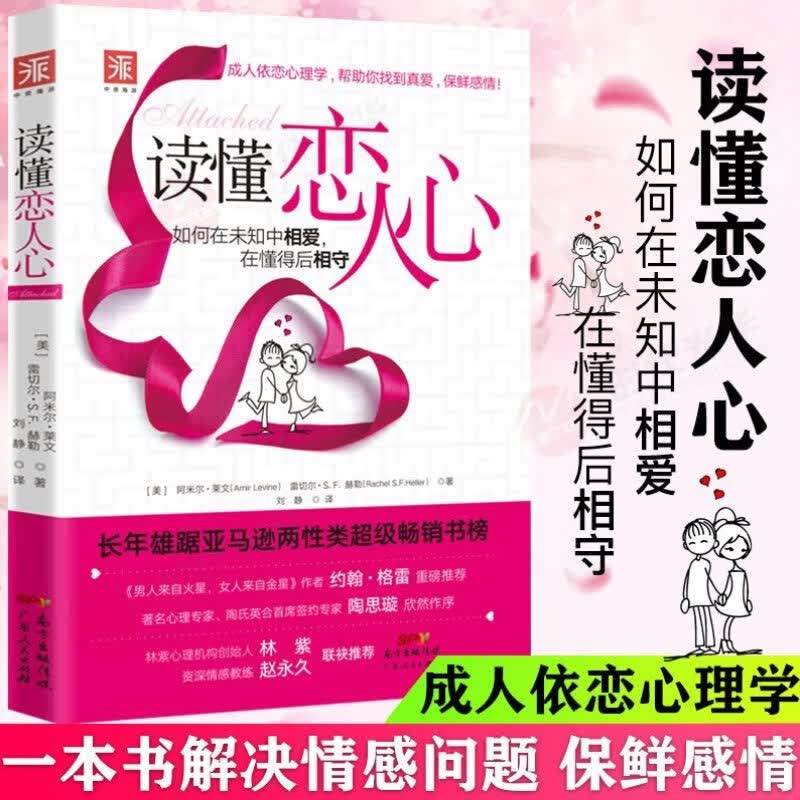 读懂恋人心 情侣相爱相守相处感情沟通指导 爱情心理学课程 默认规格