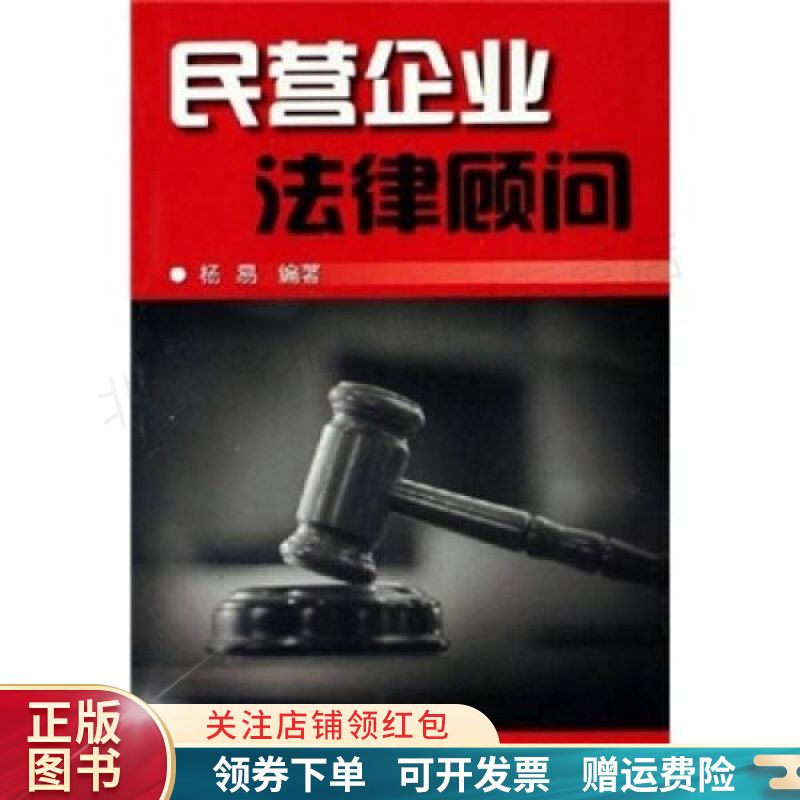 民营企业法律顾问