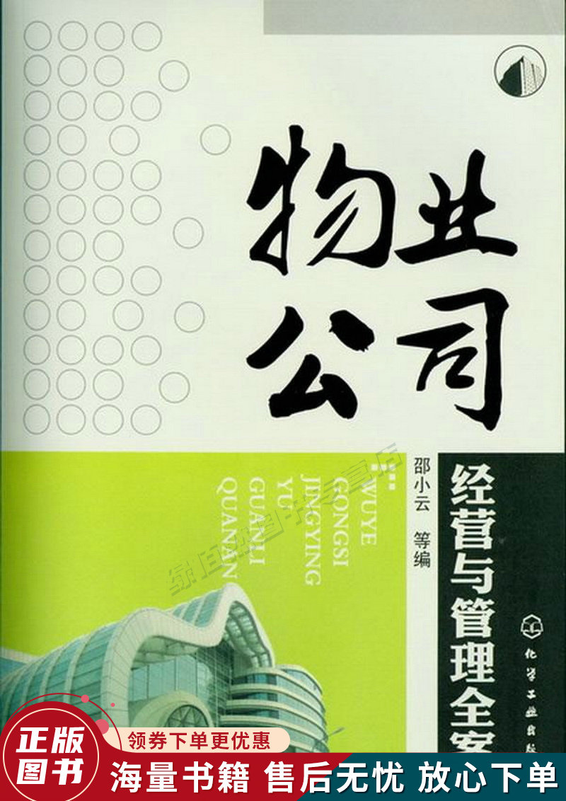 物业公司经营与管理全案
