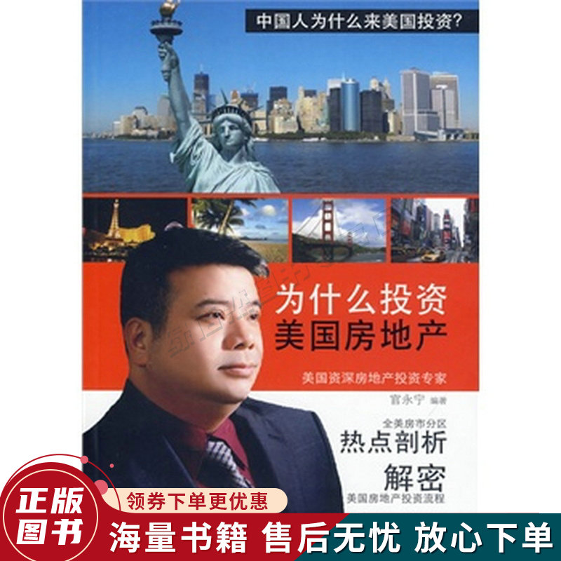 为什么投资美国房地产