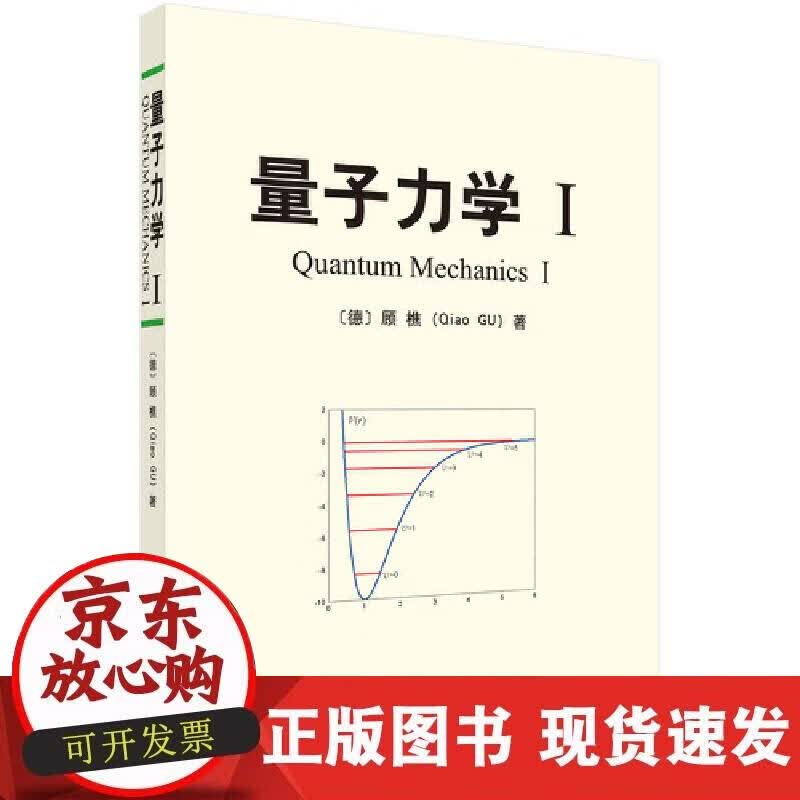 【直发】量子力学I