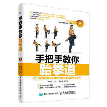 现货：手把手教你跆拳道赠DVD光盘视频教学新手学跆拳道跆拳