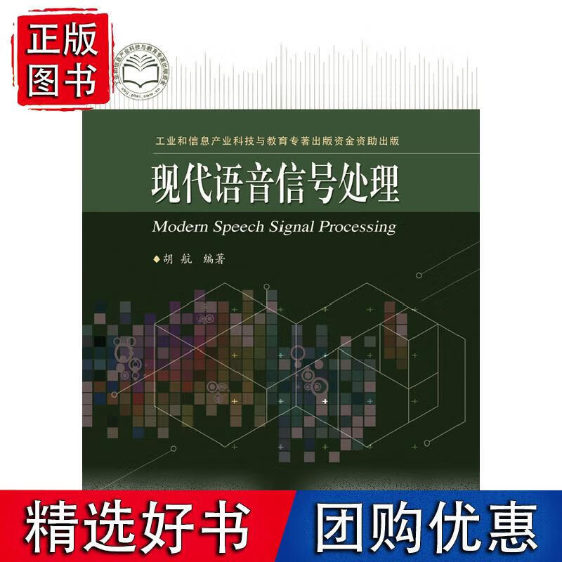 现代语音信号处理
