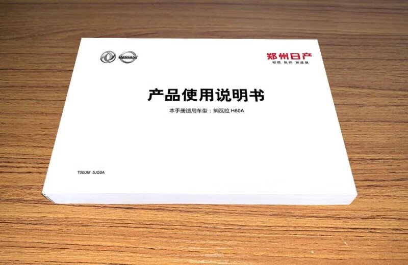 17款18款19款20款21款日产纳瓦拉QR25用户手册车主使用中文说明书