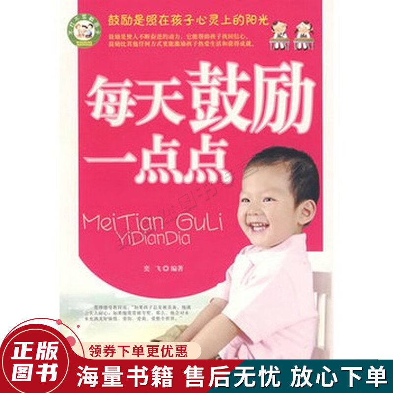 每天鼓励一点点