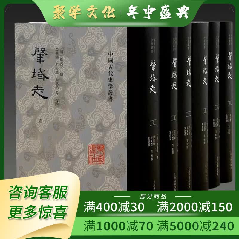 肇域志 中国古代史学丛书 32开精装 全六册 上海古籍出版社
