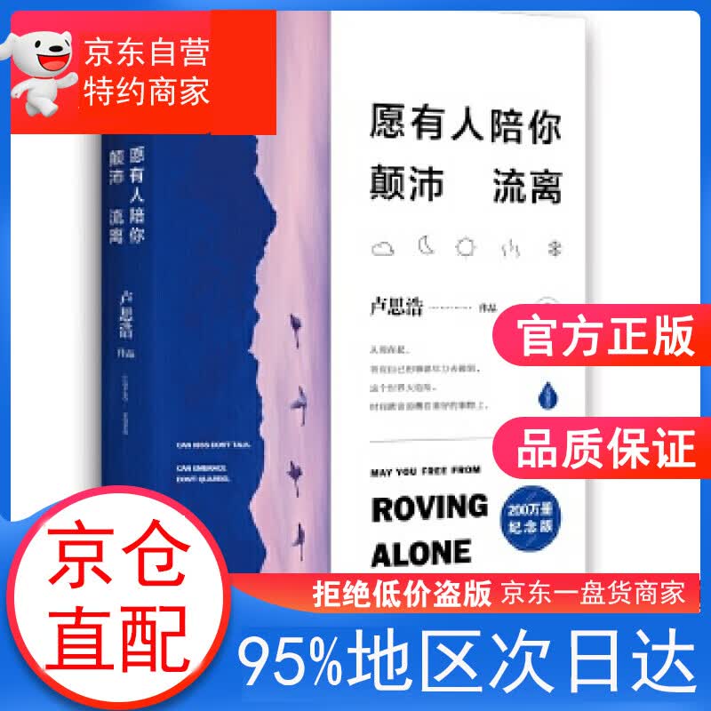 愿有人陪你颠沛流离