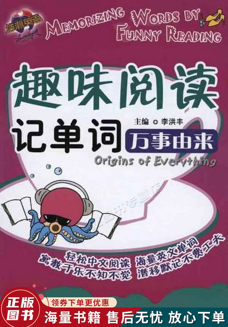 趣味阅读记单词：万事由来