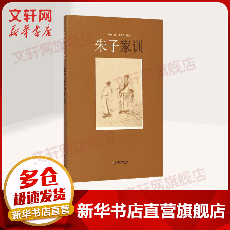 朱子家训