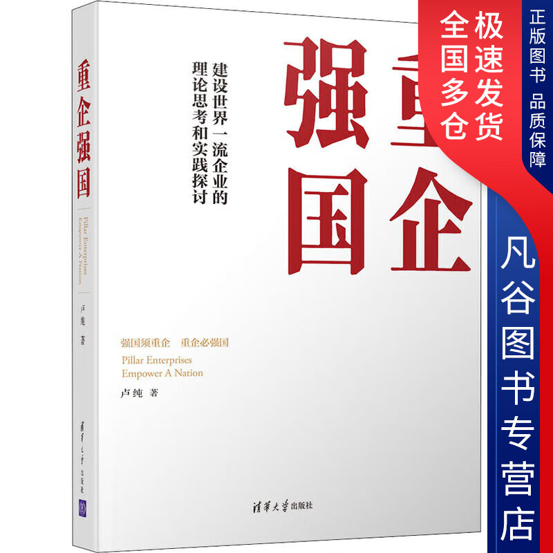 【书】重企强国