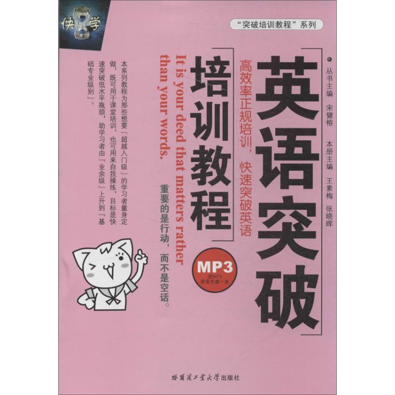 英语突破培训教程