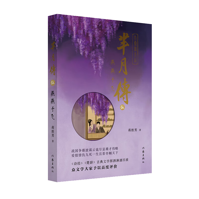 芈月传5燕燕于飞