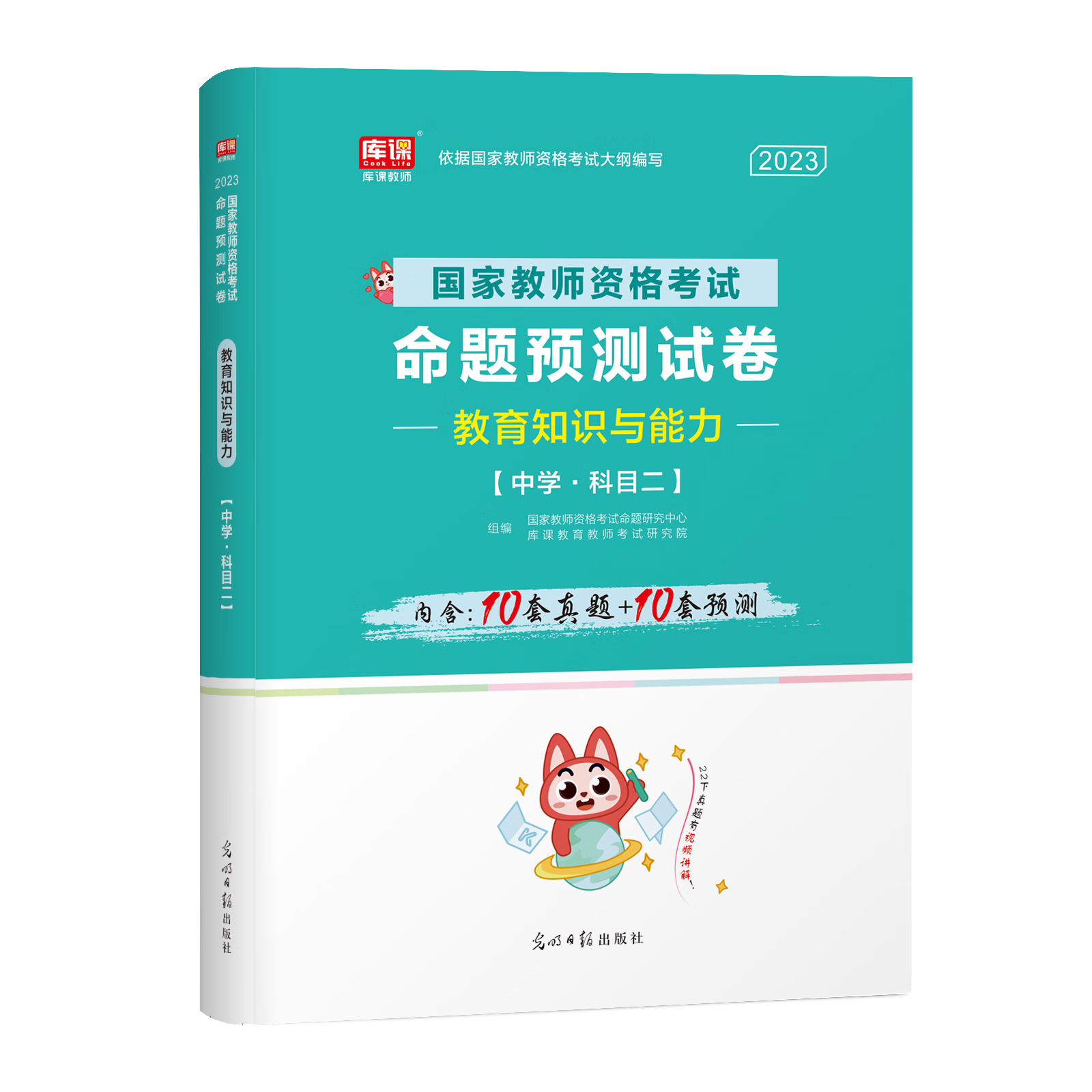 2023下半年教资考试资料中学教育知识与能力综合素质必刷2000题教师证资格证教材考试用书历年真题试卷笔试刷 教育知识 试卷 科目二 中学