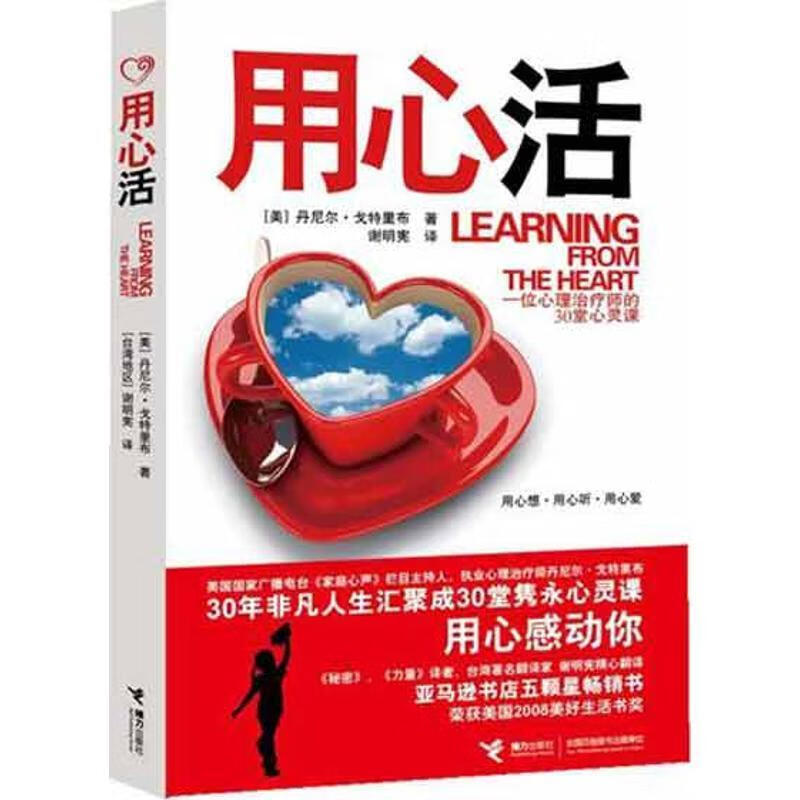 用心活 戈特里布
