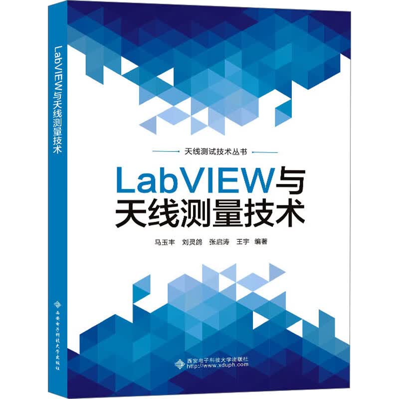LabVIEW与天线测量技术 图书