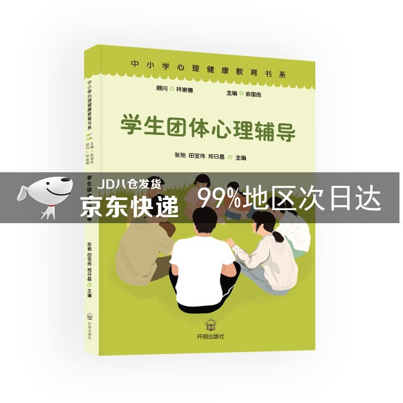 学生团体心理辅导