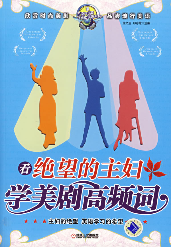 看绝望的主妇学美剧高频词【现货】