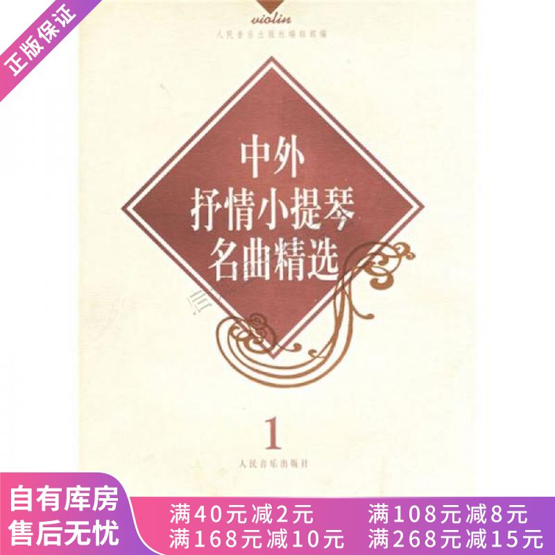 中外抒情小提琴名曲精选1