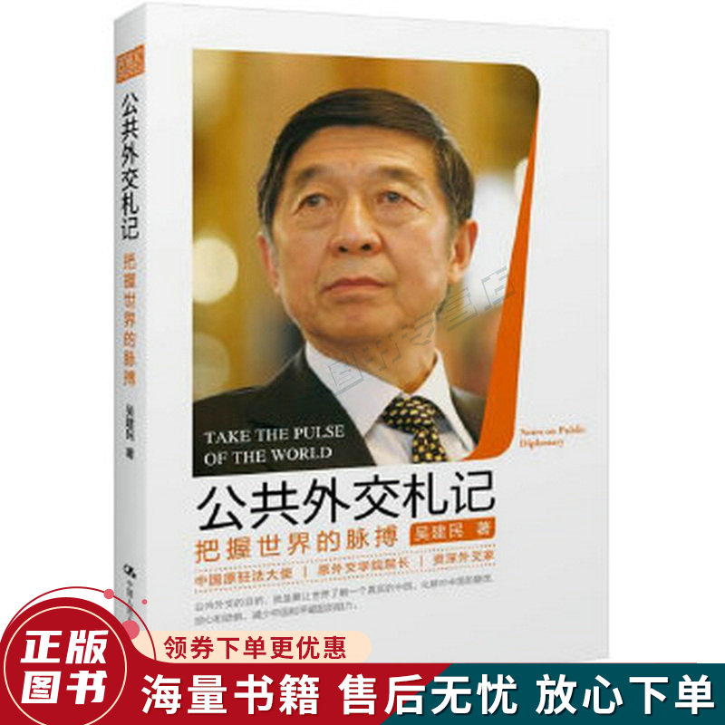 公共外交札记：把握世界的脉搏