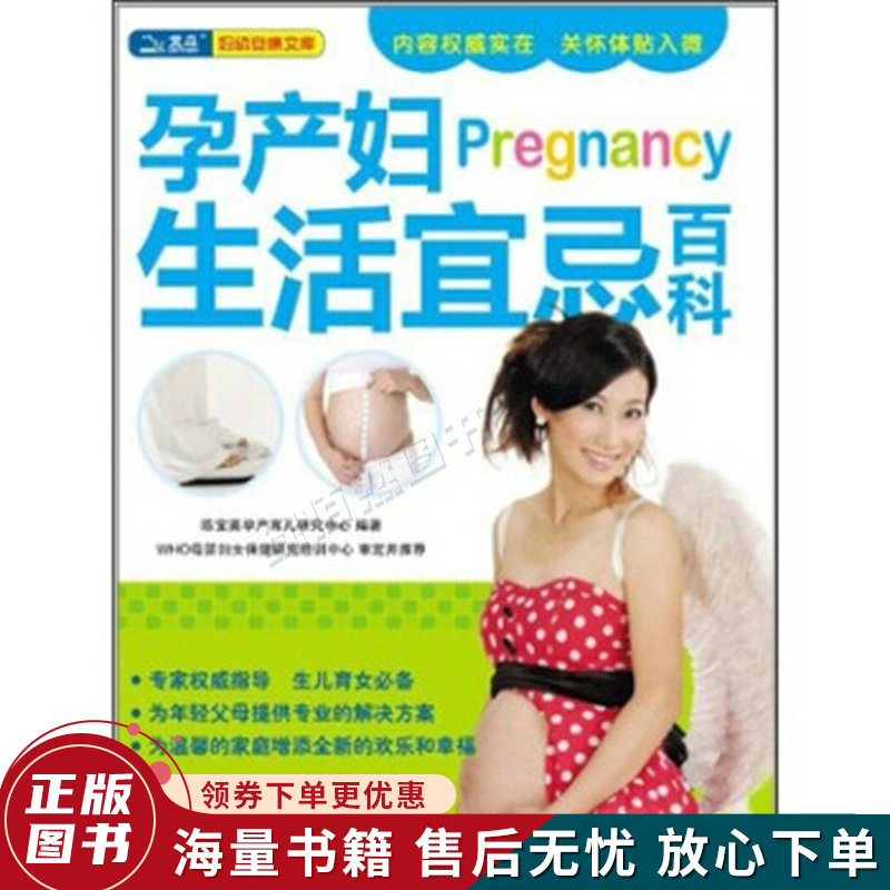 孕产妇生活宜忌百科