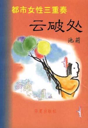 云破处【好书，下单速发】