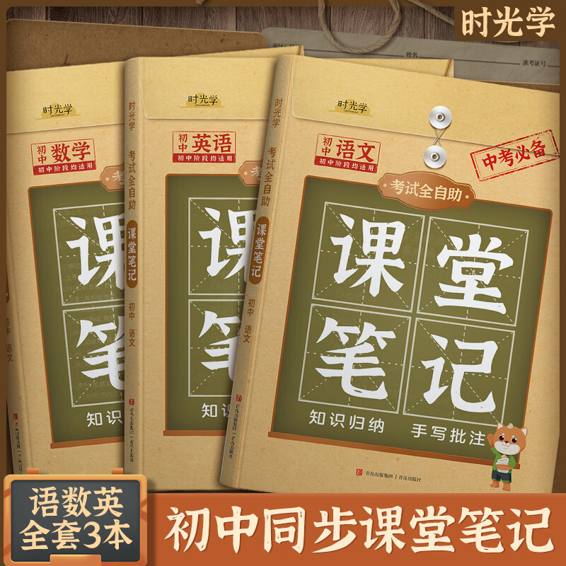初中课堂笔记语文数学英语全套人教北师版七八九年级上下册随堂学霸笔记教材完全解读讲解同步练习中考 【语数英】课堂笔记 初中通用