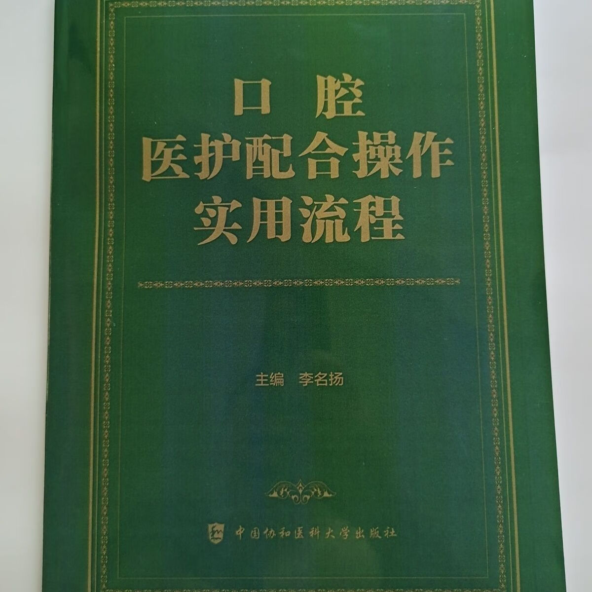 彩色 口腔配合操作操作实用流程