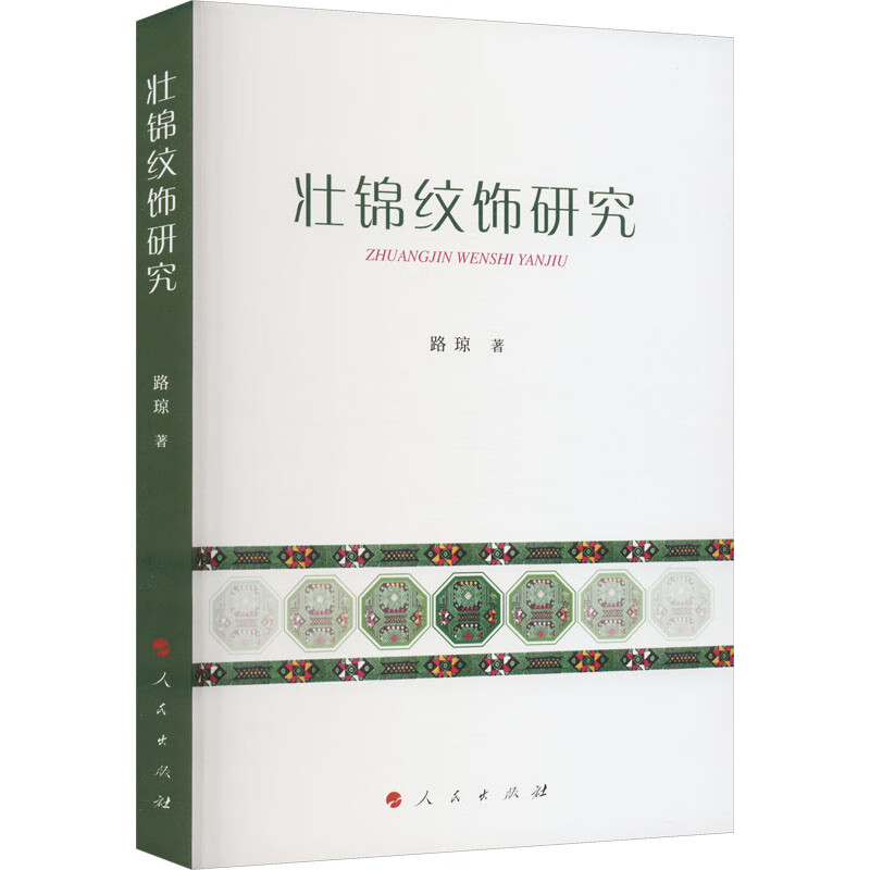 壮锦纹饰研究