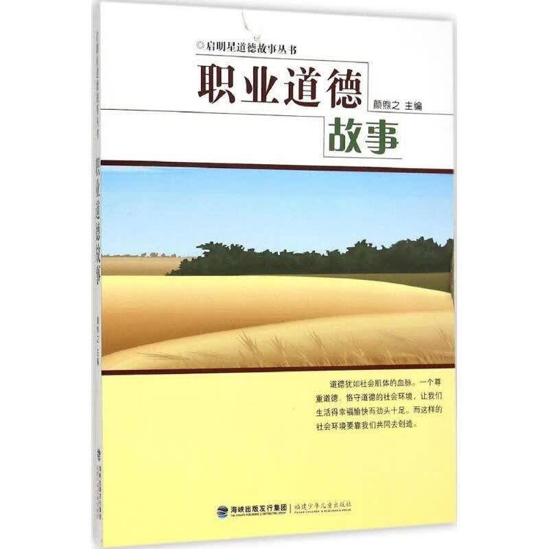 职业道德故事 颜煦之【书】