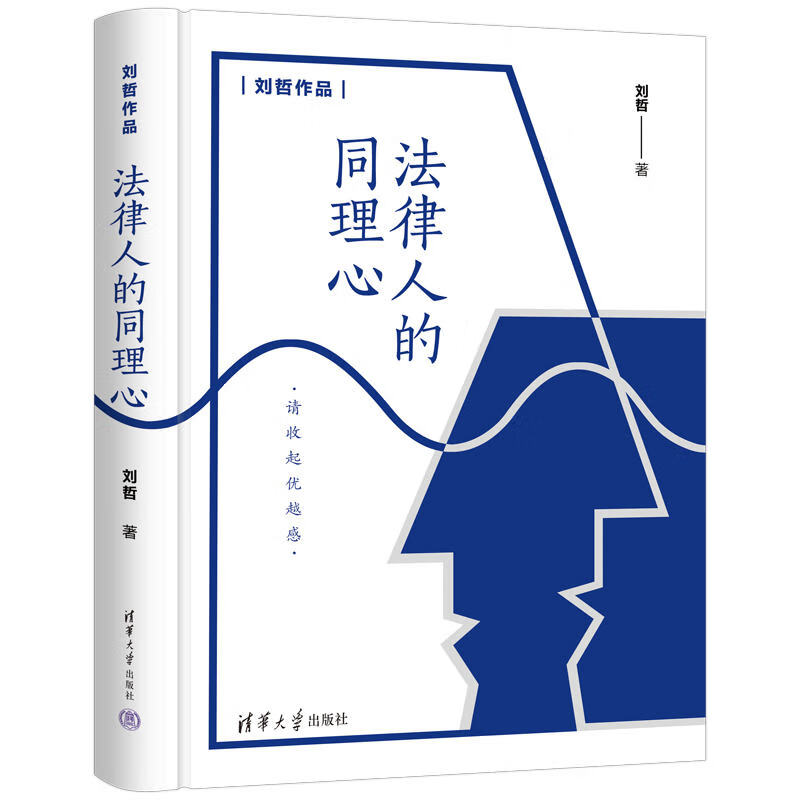 法律人的同理心 图书