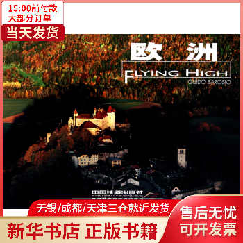 图书/旅游/地图/国外游 欧洲(精) 全新