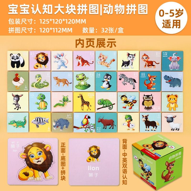 拼图3-6岁宝宝益智玩具0-3岁宝宝认知大块拼图恐龙交通工具小拼图 【32张】动物拼图 无规格