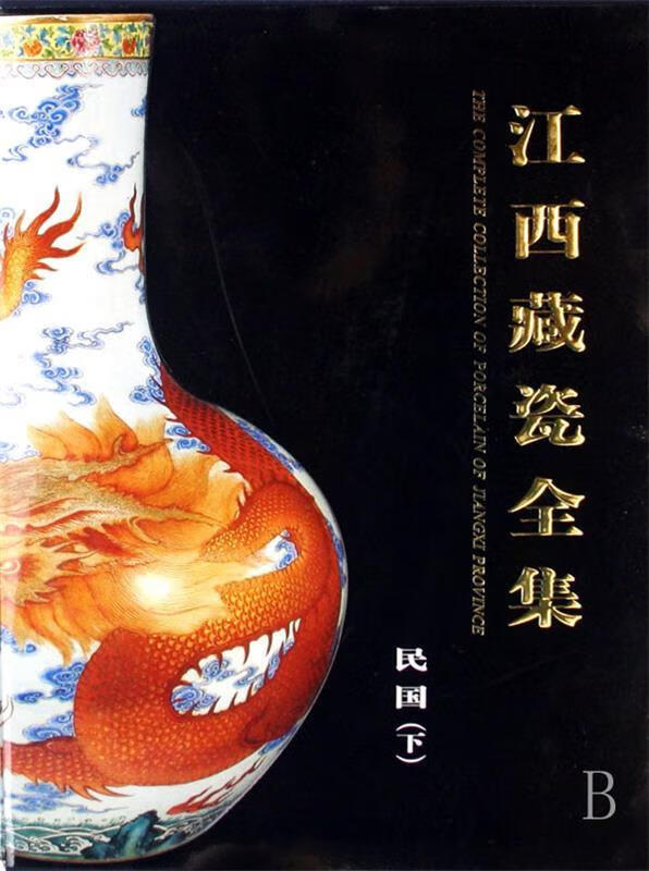 江西藏瓷:民国 铁源 朝华出版社
