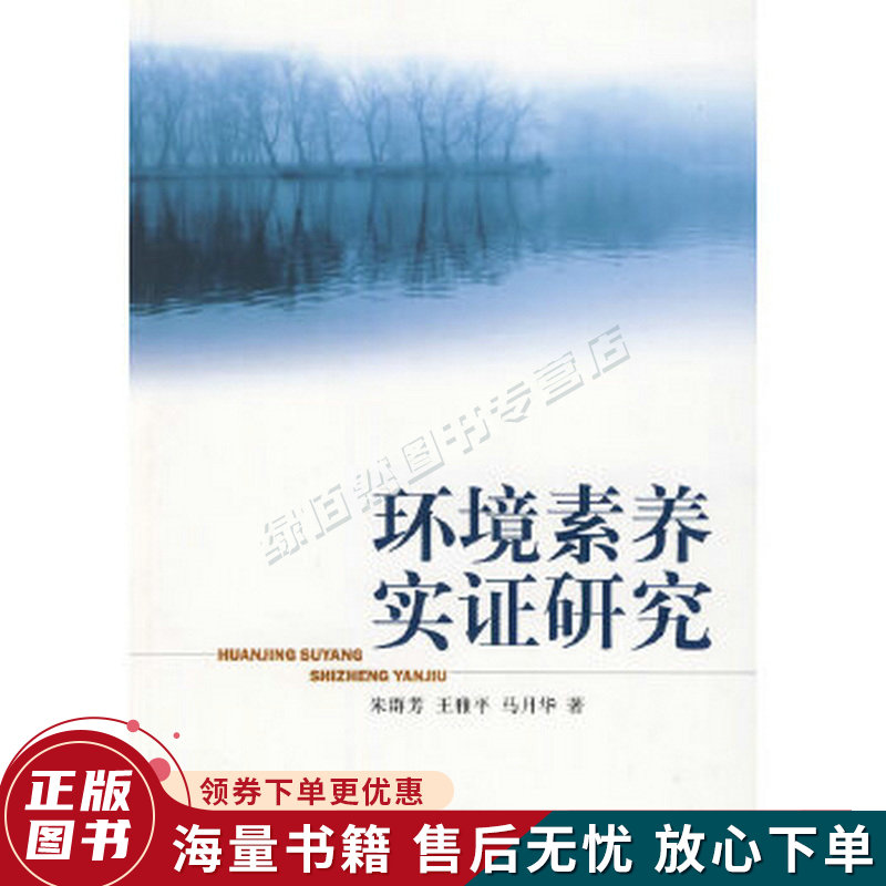 环境素养实证研究