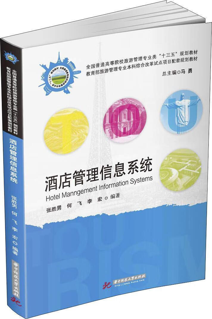 二手酒店管理信息系统