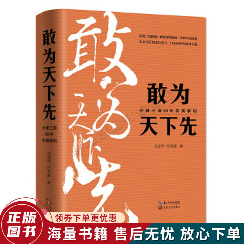 敢为天下先：中建三局50年发展解码