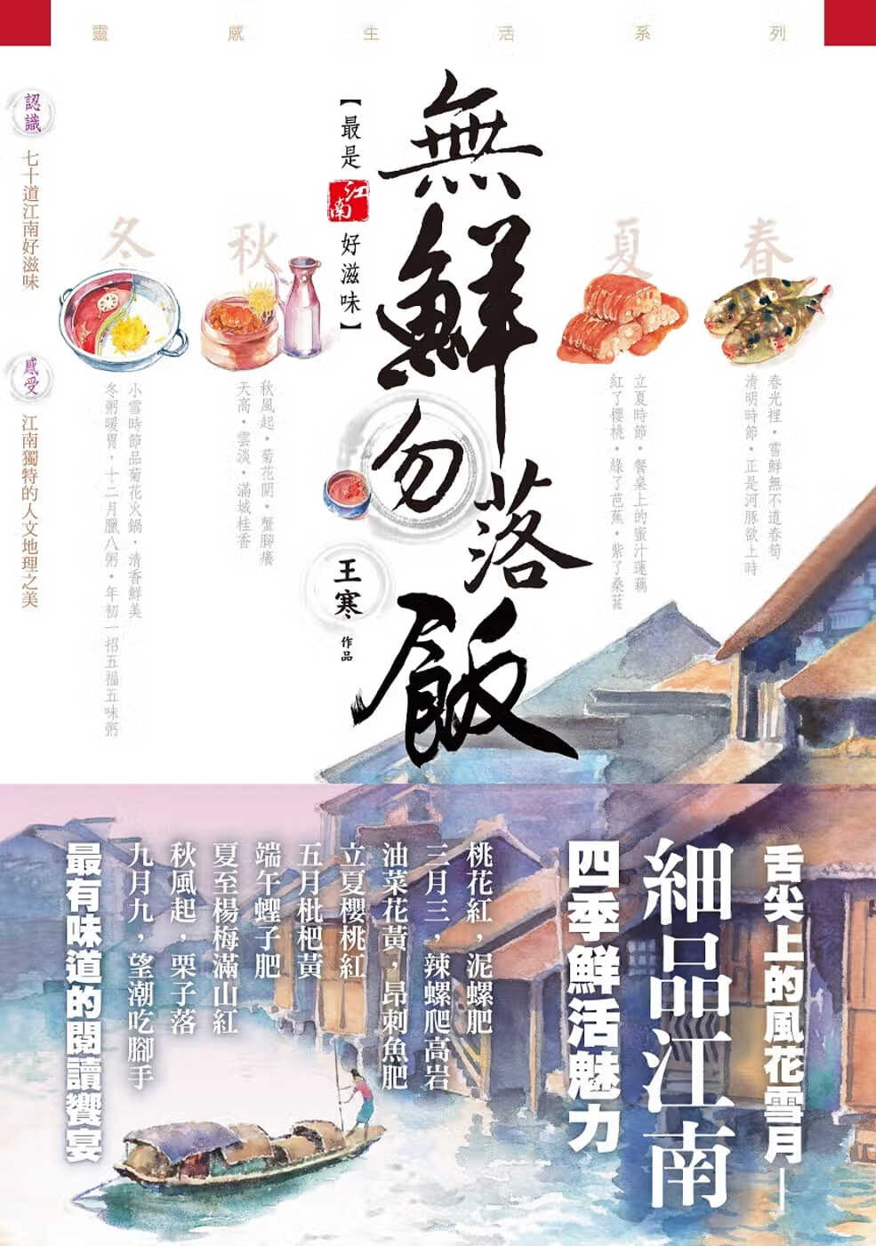 现货 王寒 无鲜勿落饭 迈可里欧