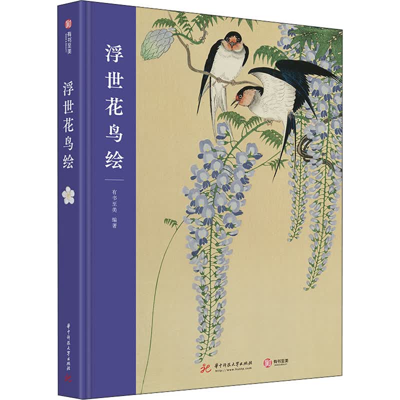 浮世花鸟绘