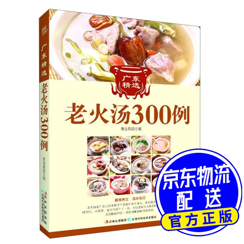 广东精选老火汤300例