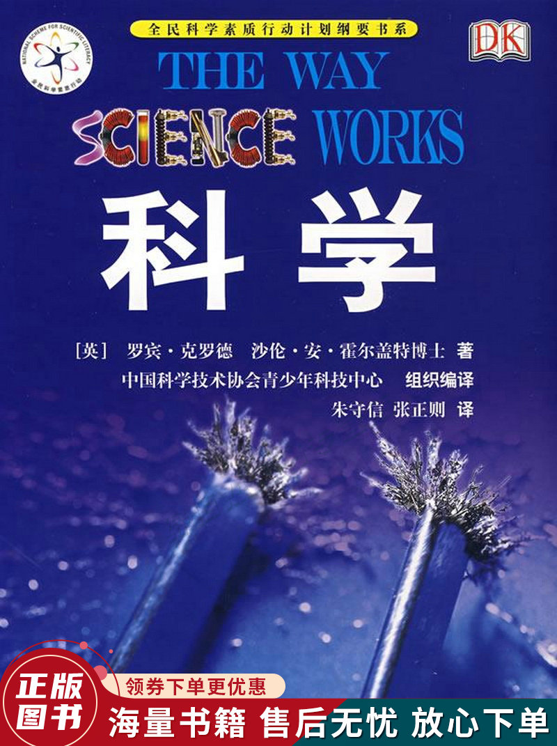 英国DK精品书：科学
