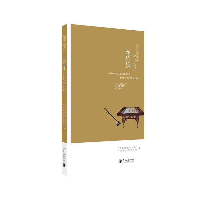 人文湾区.岭南三秀:：·丝竹乐