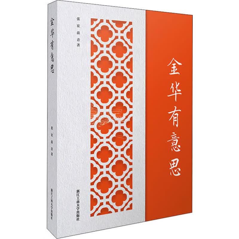 金华有意思