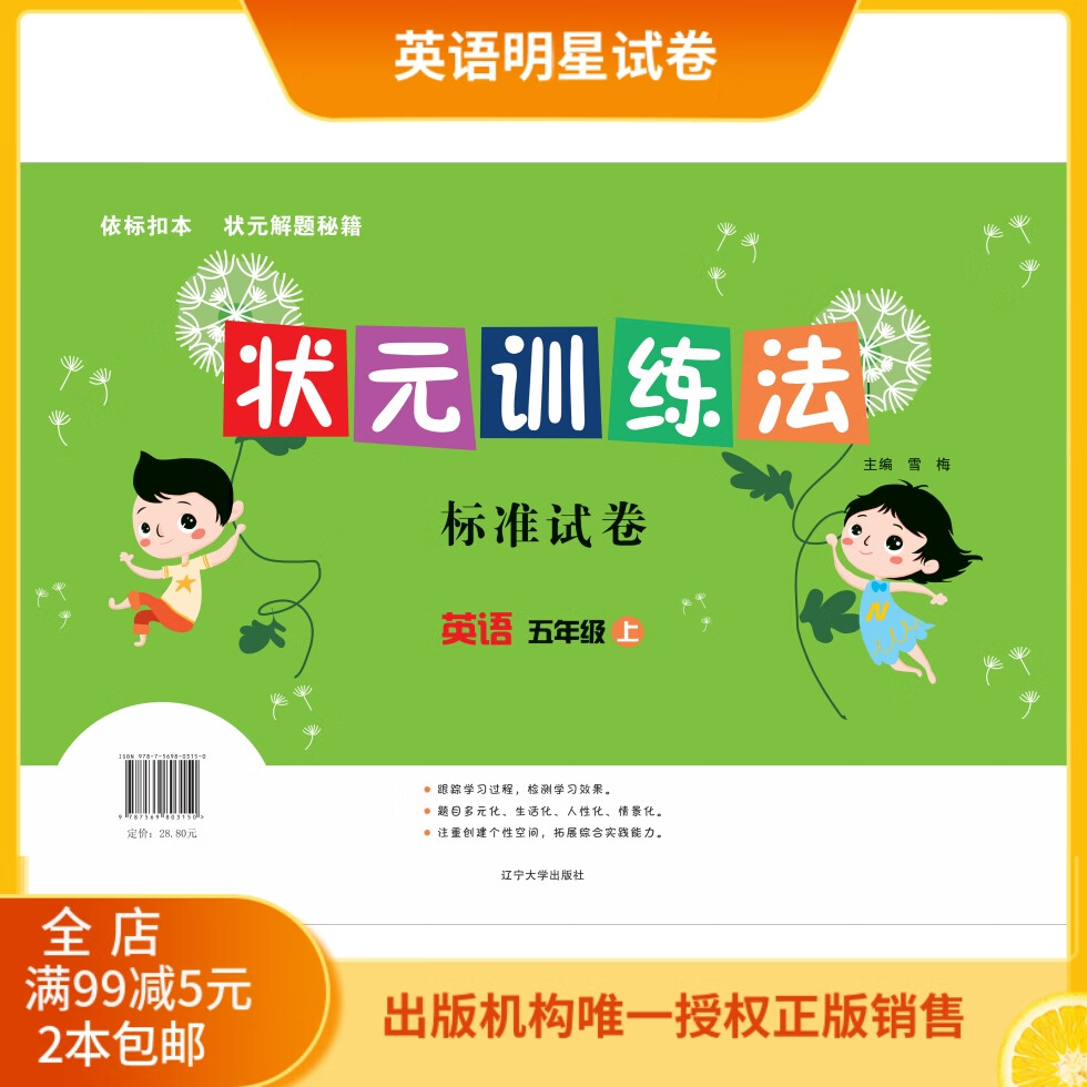 状元训练法标准试卷英语五年级上册三年起点沪教NJ版沈阳用