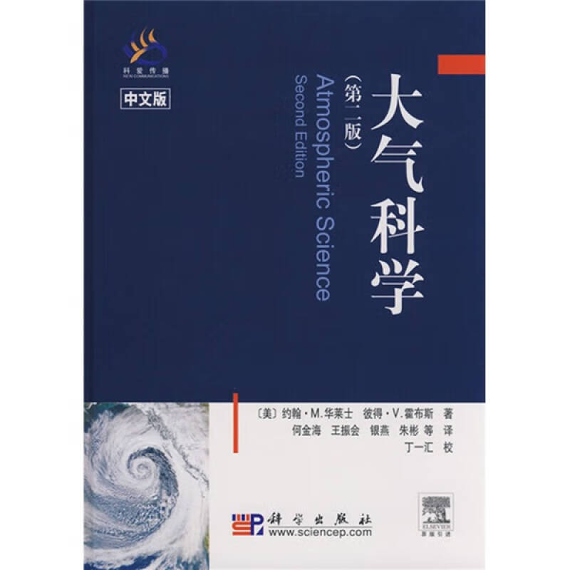 【书】大气科学  第二版