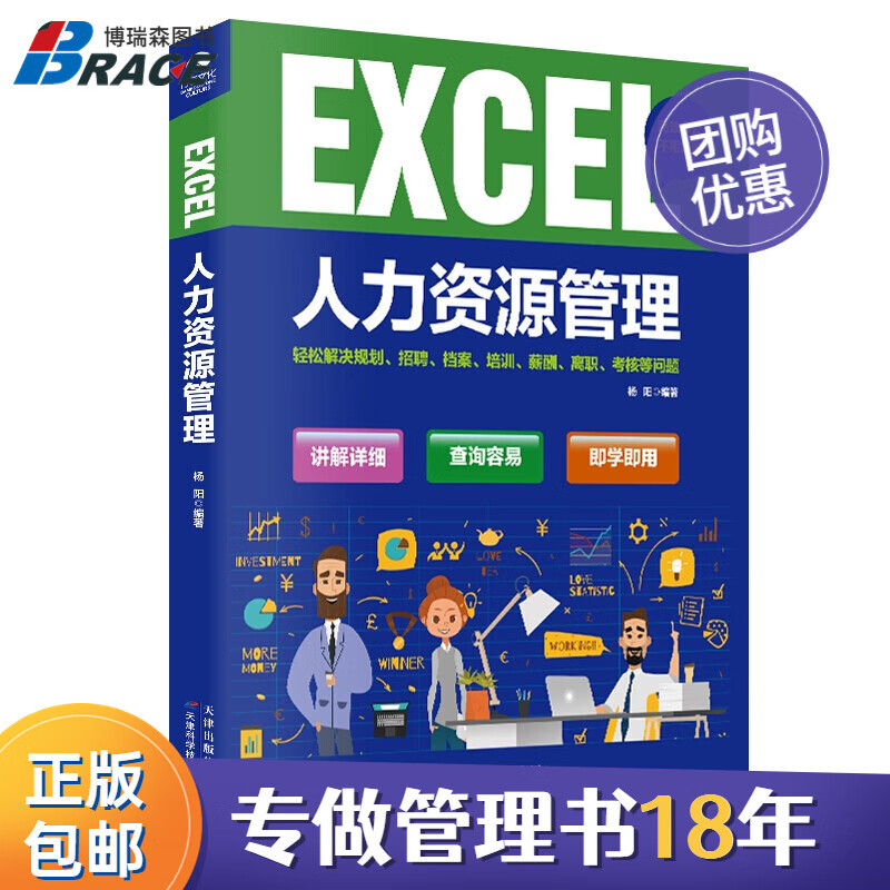 EXCEL人力资源管理 博瑞森企业管理