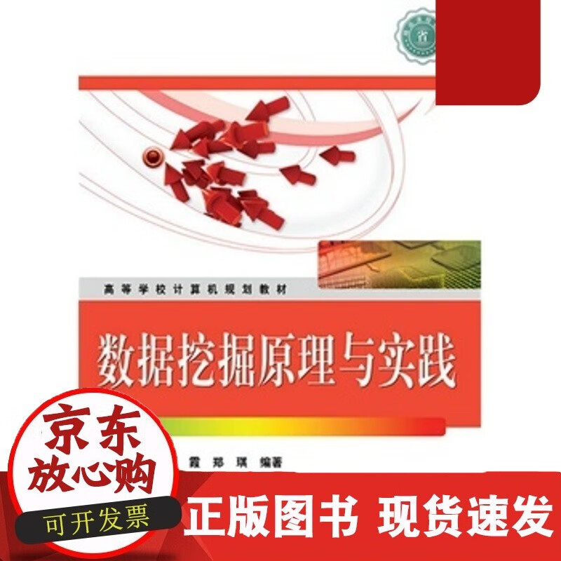 数据挖掘原理与实践