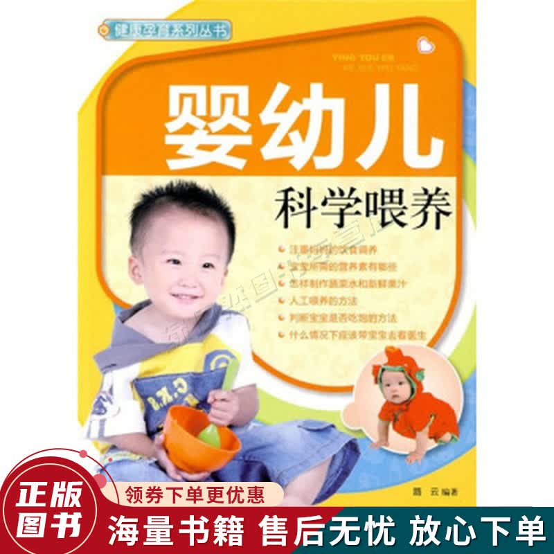 婴幼儿科学喂养