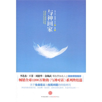 与神回家【好书】